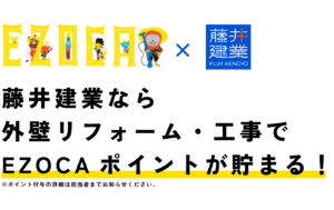 （株）藤井建業｜札幌の外壁リフォーム・サイディング工事専門店